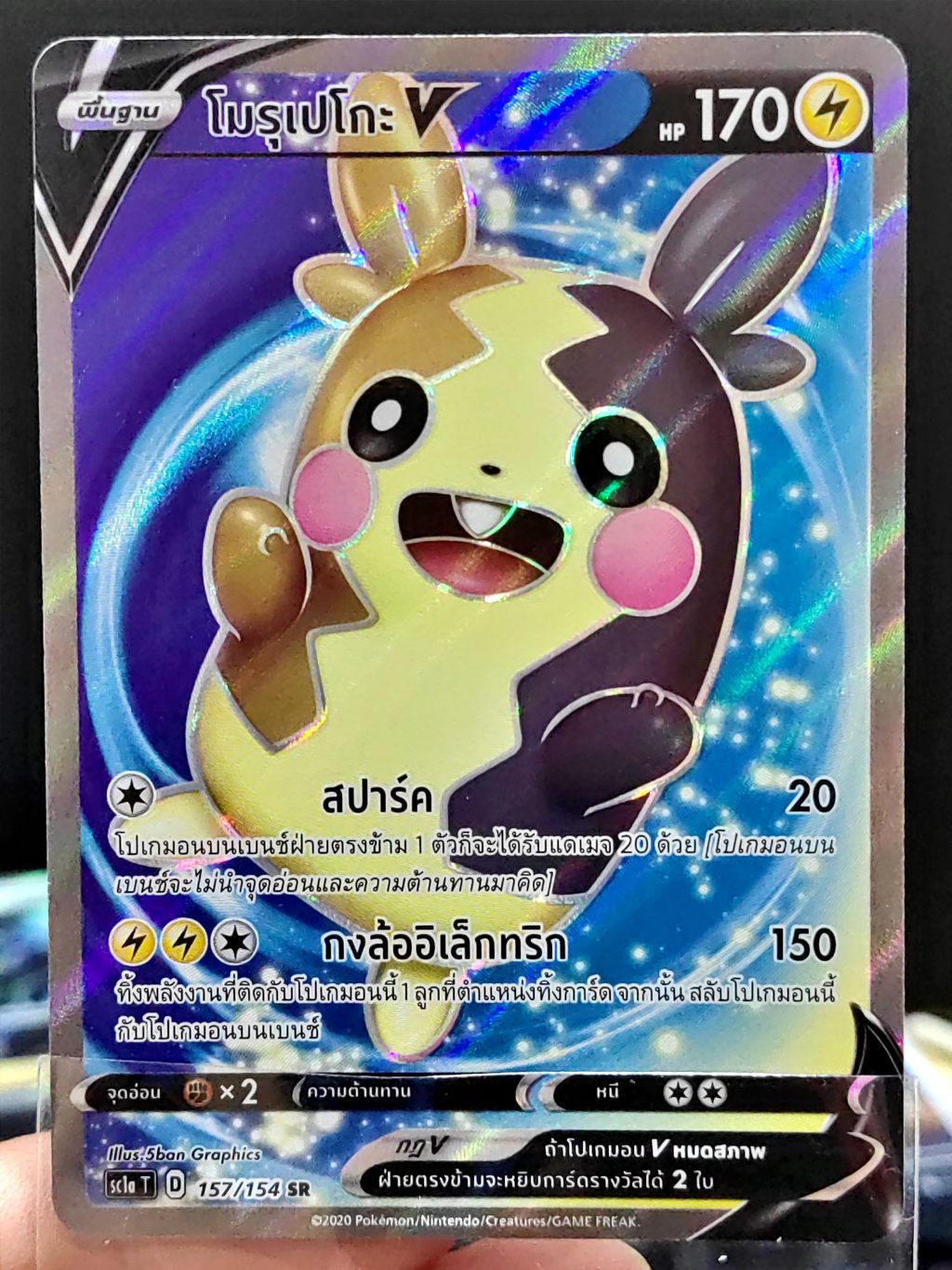 โมรุเปโกะ V SR SC1b 157/154 ไฟฟ้า การ์ดโปเกมอน ภาษาไทย Pokemon Card Thai Thailand ของแท้ ...