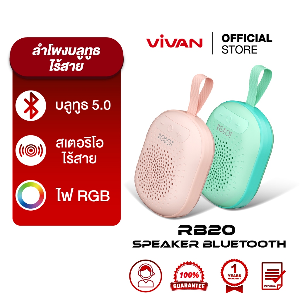 VIVAN x ROBOT ลำโพงบลูทูธ รุ่น RB20 ลำโพง Speaker Bluetooth แบบพกพา มี ...