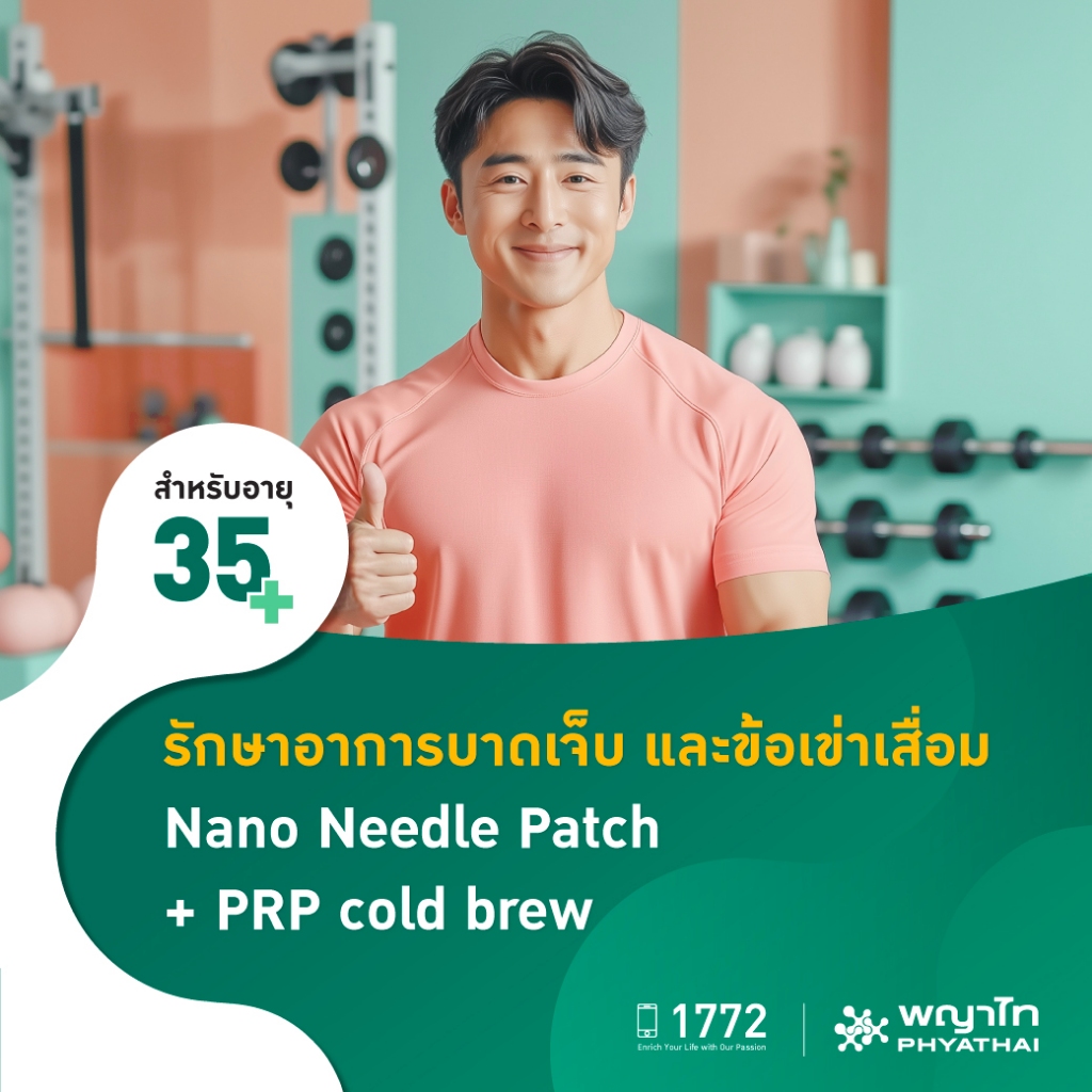 [E-Coupon] พญาไท 2 - โปรแกรมรักษาข้อเข่าเสื่อมด้วย PRP Regen kit BCT 3 ...