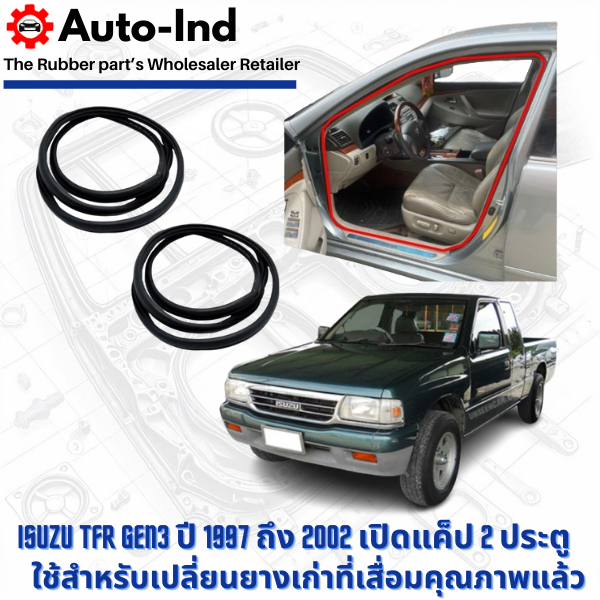 ยางกระดูกงูขอบประตูฝั่งตัวถัง Isuzu TFR ปี 1997 ถึง 2002 เปิดแค็ป 2 ประตู ตรงรุ่น คุณภาพสูง ทน ...