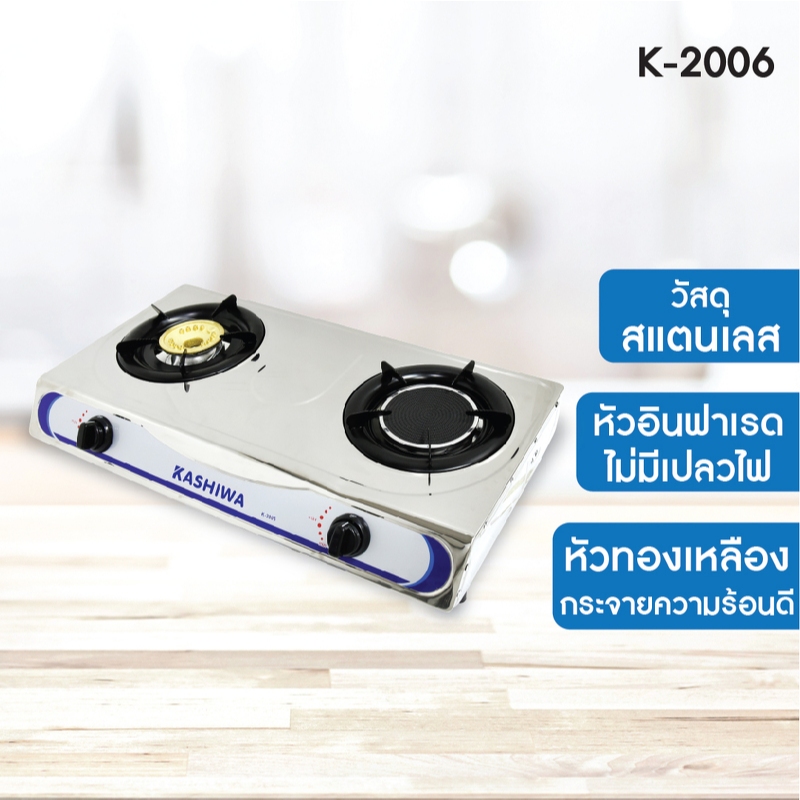 Kashiwa เตาแก๊สหัวคู่ รุ่น K-2006 หน้าสแตนเลส หัวชุบทองเหลือง+หัวอินฟราเรด | Shopee Thailand