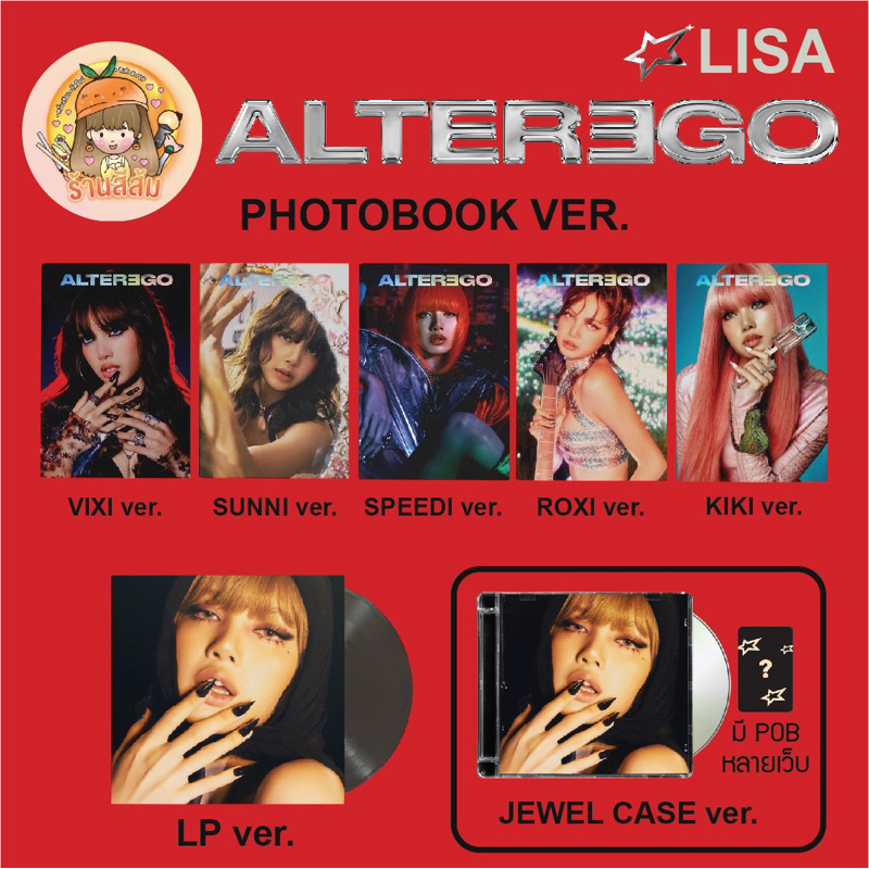 [พร้อมส่ง]🔥ลด 30% ใน LIVE🔥LISA อัลบั้ม Alter Ego album - Jewel / Photobook (Kiki, Speedi, Roxi ...
