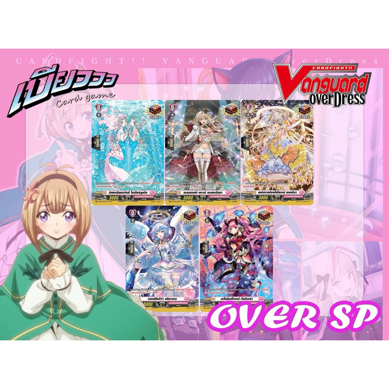 [Vanguard] D Lyrical Melody (LBT01) SP แยกใบ PG และ Over Trigger ...