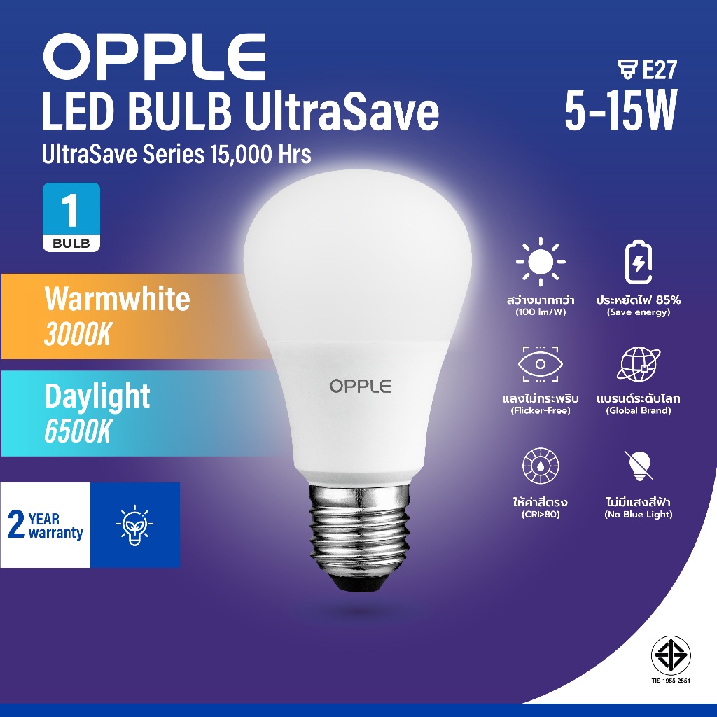 OPPLE | หลอดไฟ LED BULB ขั้ว E27 UltraSave 5W/7W/9W/12W/15W ถนอมสายตา ...