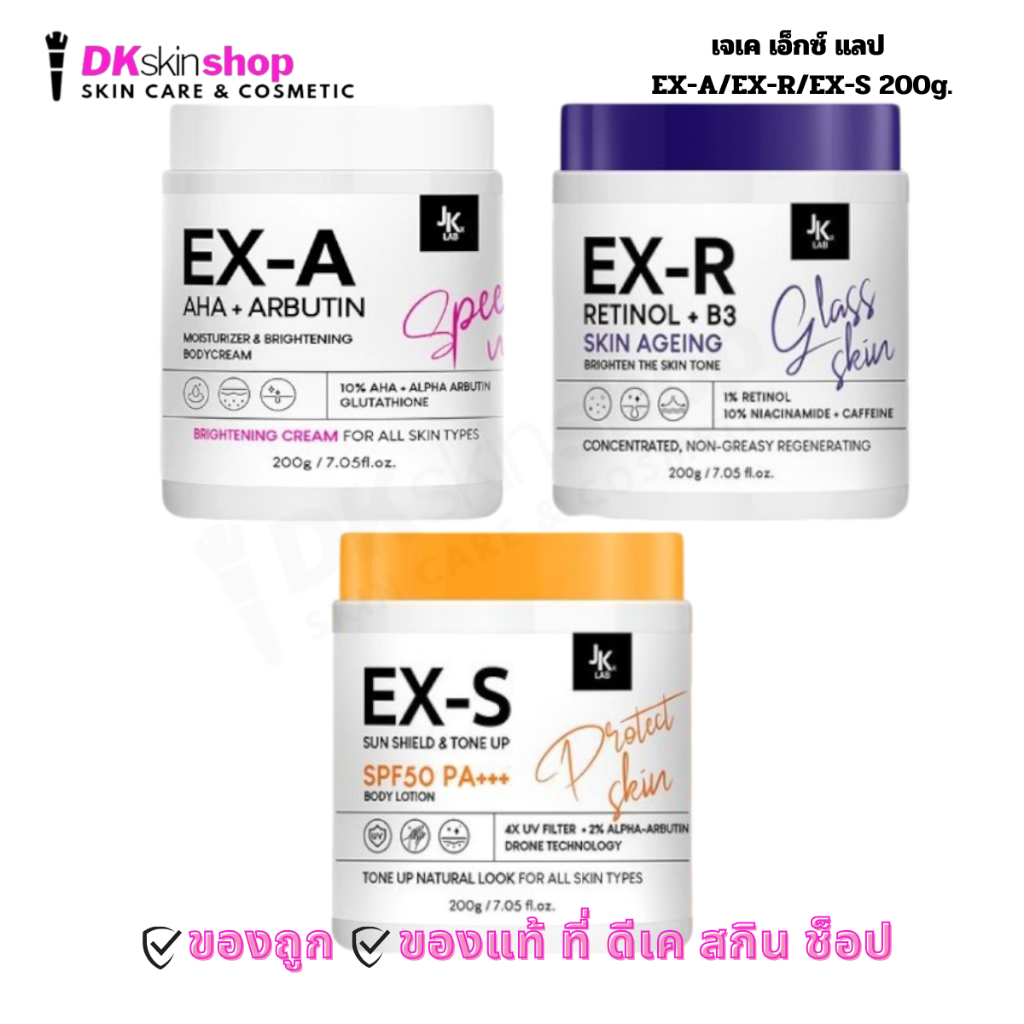 เจเคเอ็กซ์แลป บอดี้ครีม JKxLAB - EX-A/EX-R/EX-S Body Cream (200 g.) | Shopee Thailand