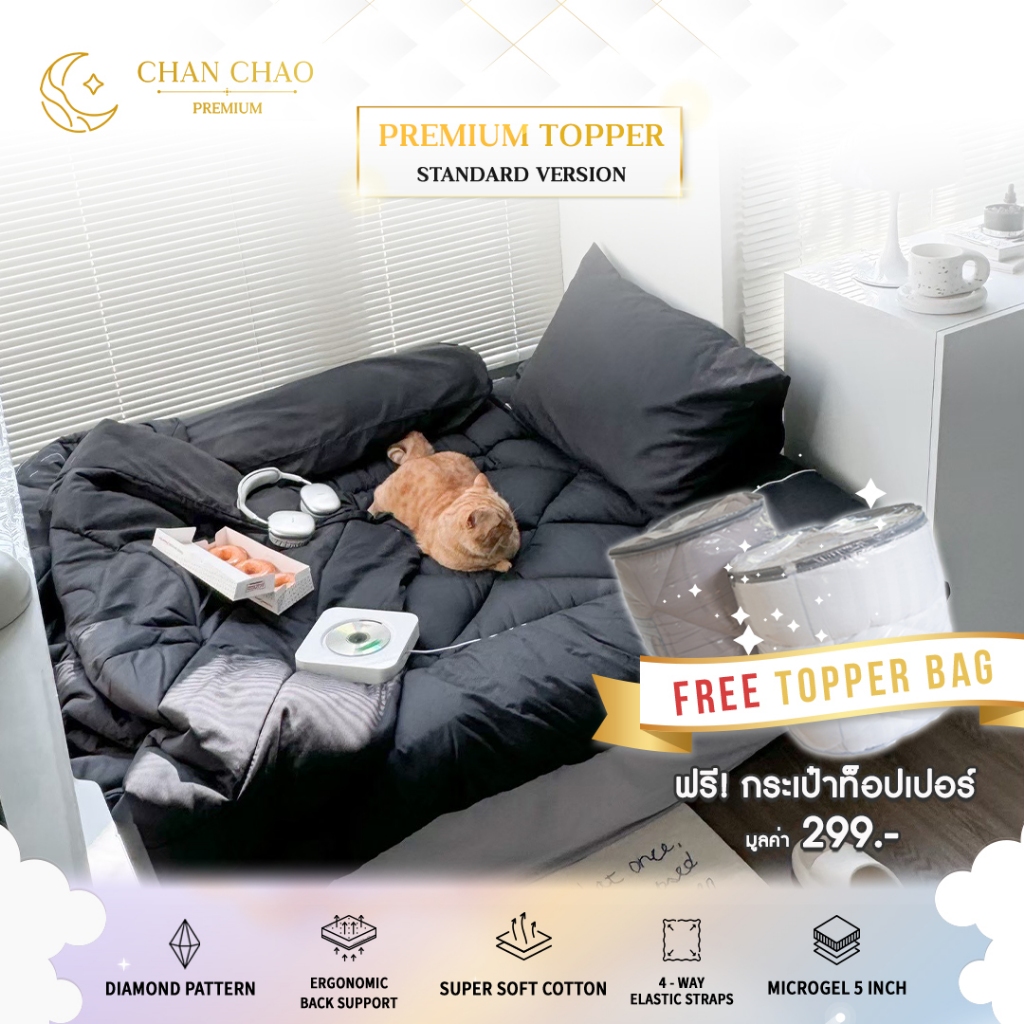 Chanchao Topper 🌙 ท็อปเปอร์รองนอนสีพื้น นุ่มแน่น หนา 5 นิ้ว แถมฟรี‼ กระเป๋าเก็บท็อปเปอร์ PVC ...