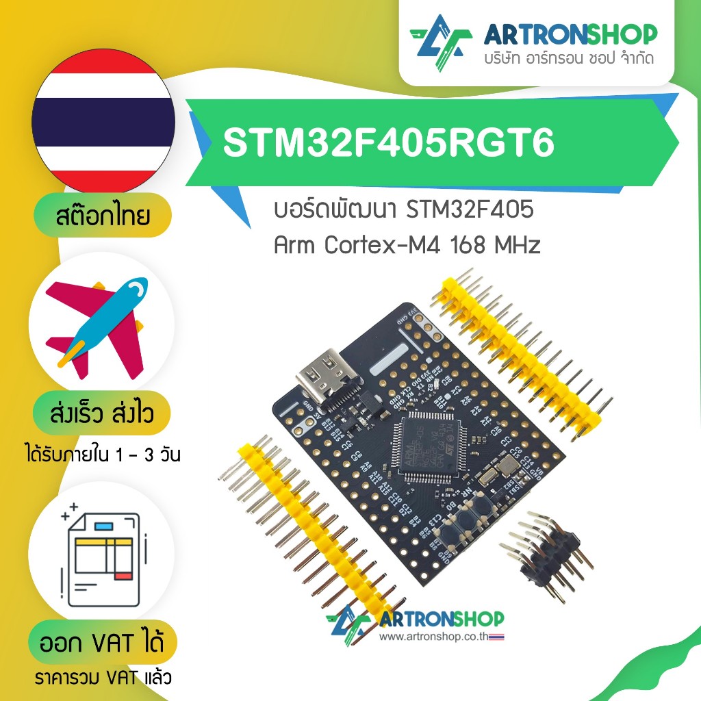 STM32F405RGT6 บอร์ดพัฒนา STM32F405 Arm Cortex-M4 168 MHz | Shopee Thailand