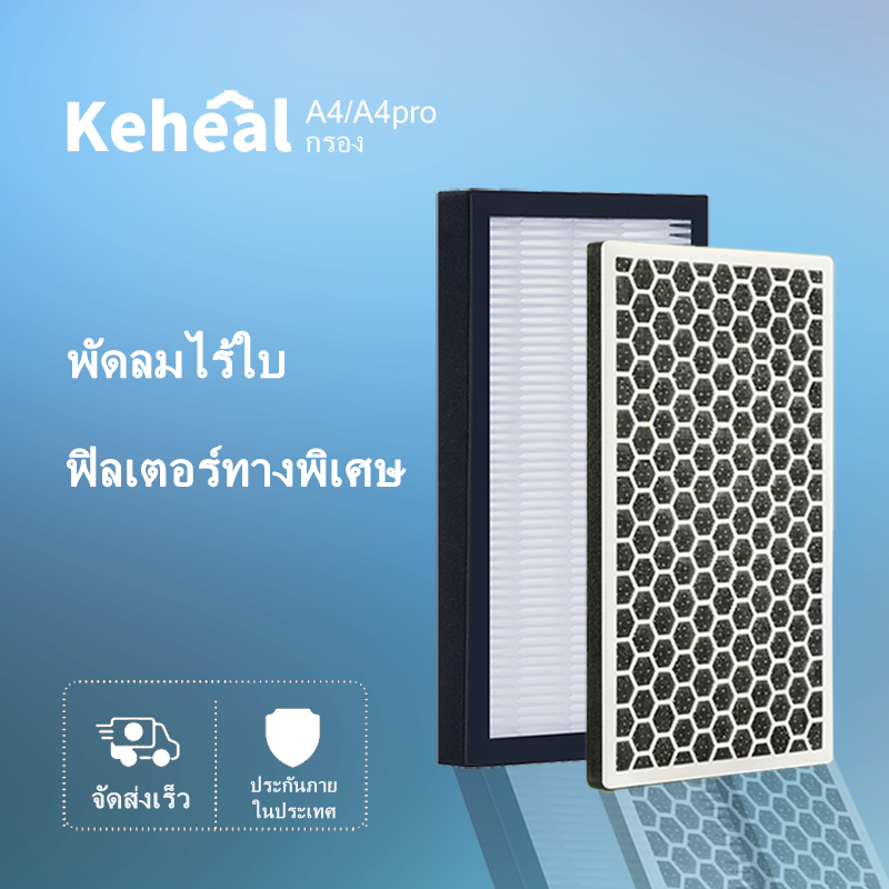 Keheal A4|A4pro Bladeless Fan Official Activated Carbon Filter พัดลมไร้ใบ ตัวกรองคาร์บอนทางการ ...