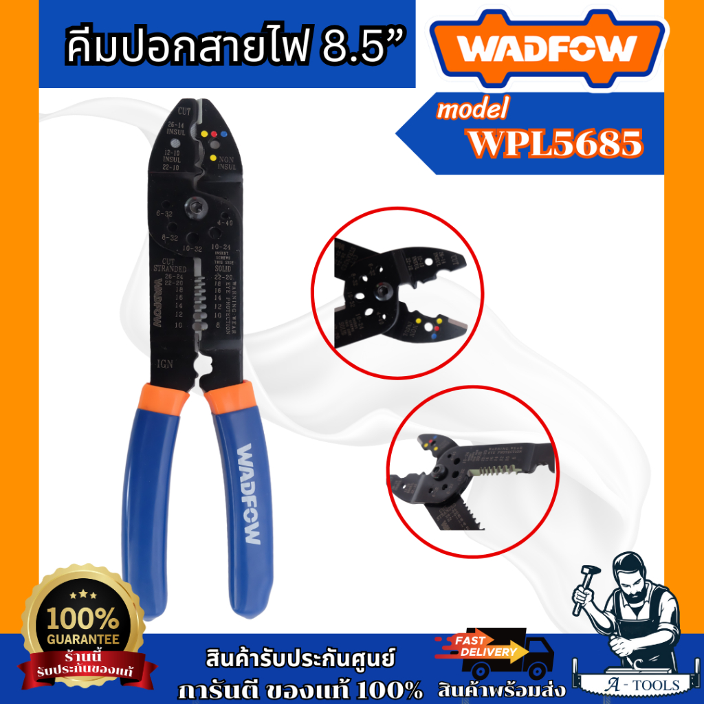 WADFOW คีมปอกสายไฟ 8.5″ รุ่น WPL5685 สำหรับตัดสายไฟ มีฟังก์ชั่นปอกสายไฟ ...