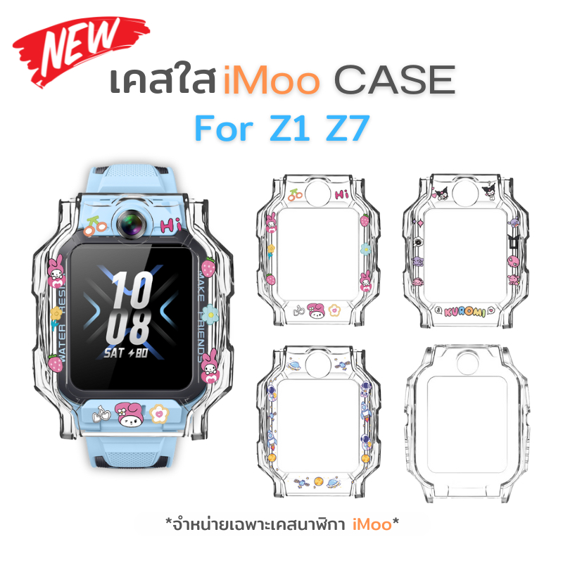 Case iMoo เคสใส Z1 Z7 ไอมู่ พิมพ์ลายสุดน่ารัก TPUกรอบใส นาฬิกาไอโม่ กันรอยรอบตัวเครื่อง | Shopee ...