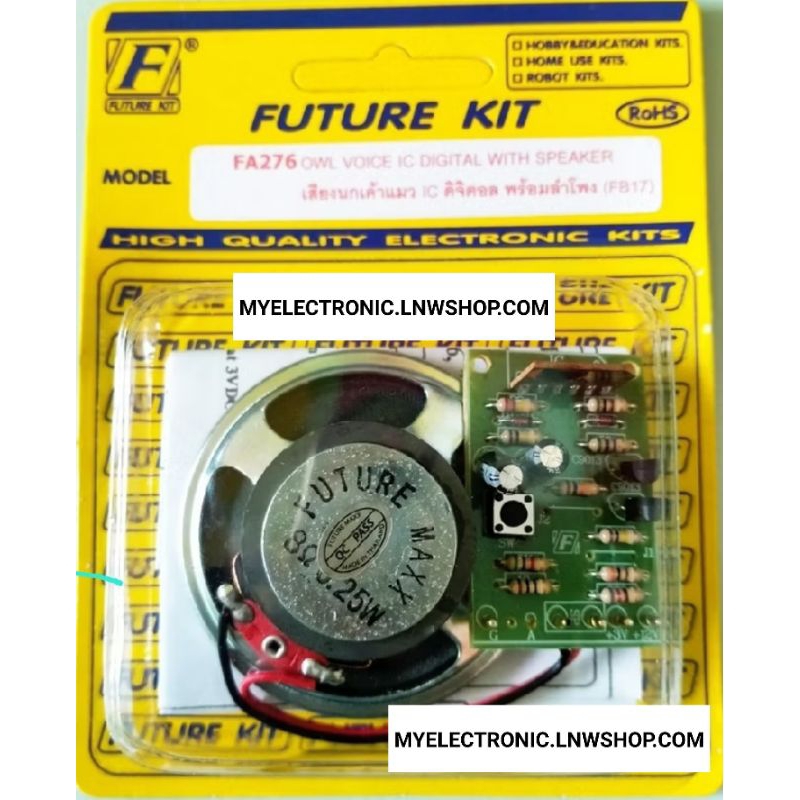 FUTUREKIT FA276 ชุดลงปริ้น วงจร เสียงนกเค้าแมว ICดิจิตอลพร้อมลำโพง โครงงาน อิเล็กทรอนิกส์ ยี่ห้อ ...