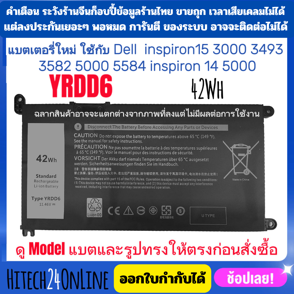 (มีส่งด่วน) YRDD6 Dell Battery ของใหม่ 1VX1H P90F 5498 3400 5493 5590 ...