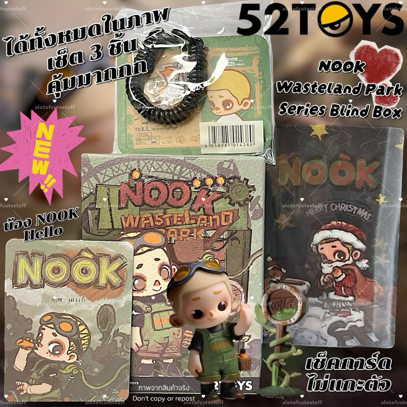 เซ็ตกล่องจุ่ม NOOK เช็คการ์ด ไม่แกะตัว ได้ทั้งหมด 3 ชิ้น 52TOYS NOOK ...