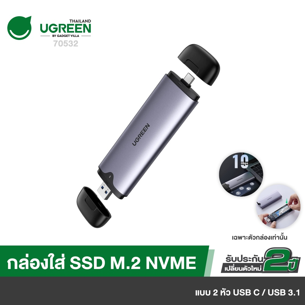 UGREEN รุ่น 70532 กล่องใส่ M.2 NVME SSD Enclosure with 2 in 1 USB-C and ...