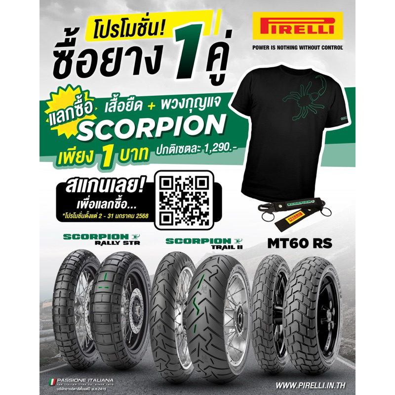 Pirelli scorpion really STR ที่สุดของสายลุย | Shopee Thailand