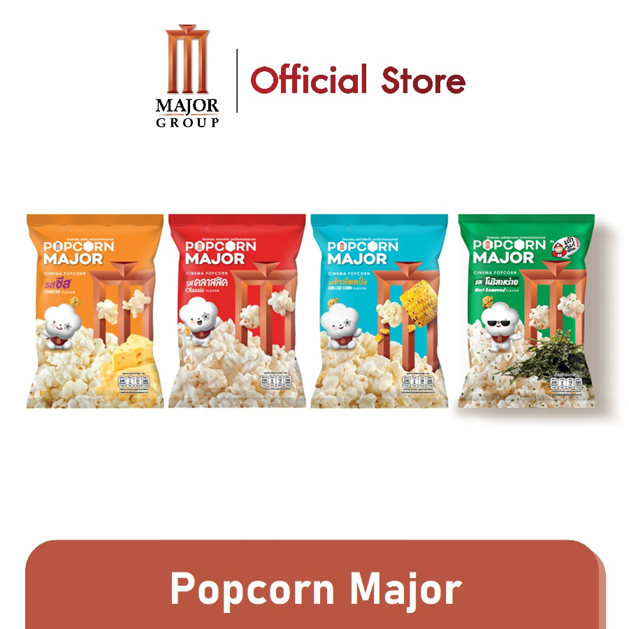 POPCORN MAJOR : ป๊อปคอร์น เมเจอร์ แพค 6 ซอง | Shopee Thailand