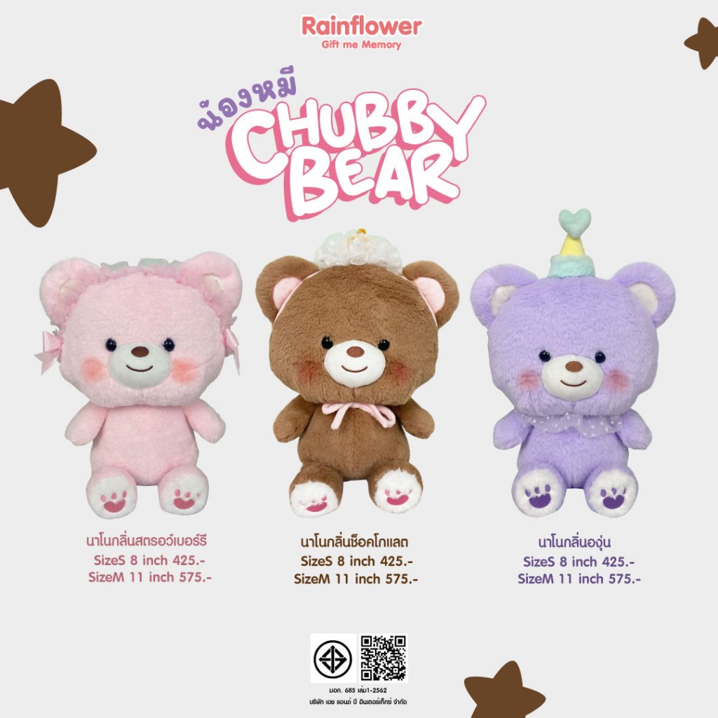 Rainflower ตุ๊กตาหมี CHUBBY BEAR มีกลิ่นหอมนาโน | Shopee Thailand