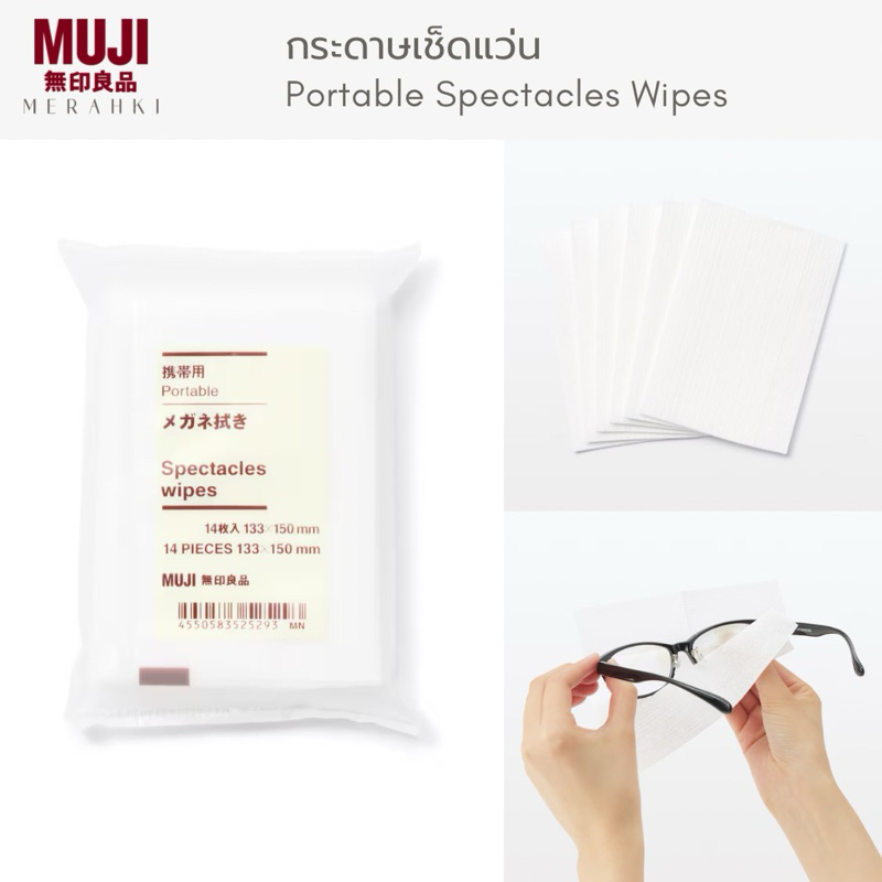 MUJI | กระดาษเช็ดแว่น 1 ซอง 14 ชิ้น Portable Spectacles Wipes | Shopee ...