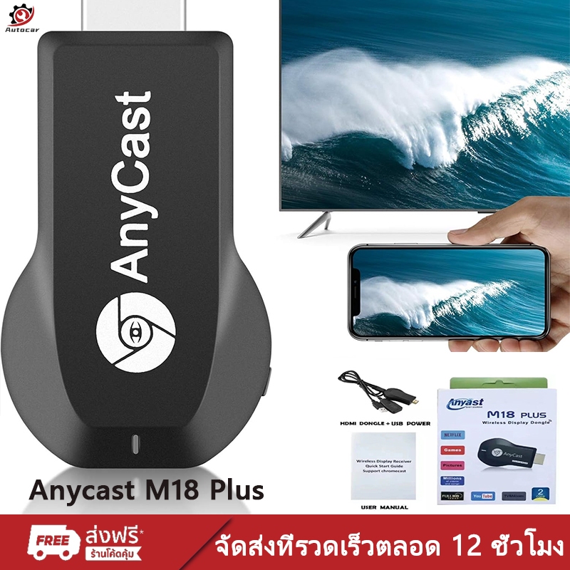 🔥ของแท้ HDTV Anycast M18 plus Anycastปื hdmi wifi Display HD อุปกรณ์ ...