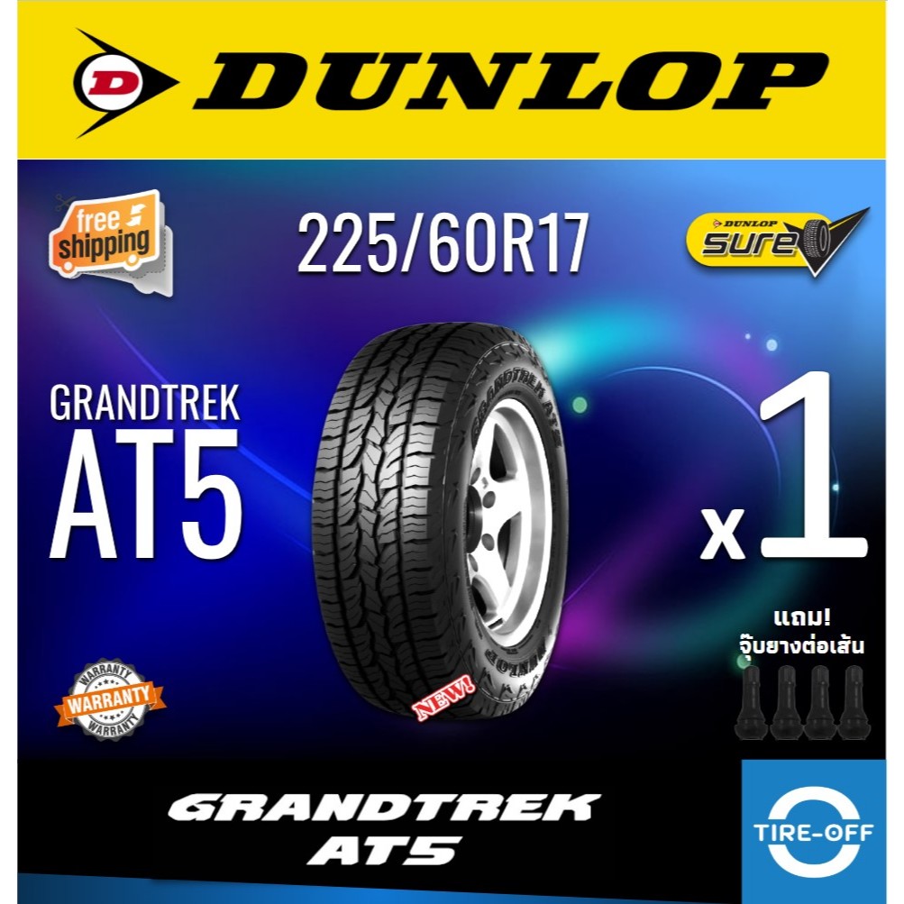 (ส่งฟรี) DUNLOP 225/60R17 รุ่น AT5 GRANDTREK (1เส้น) ยางใหม่ มีรับประกันการผลิต ยางรถยนต์ 225 ...