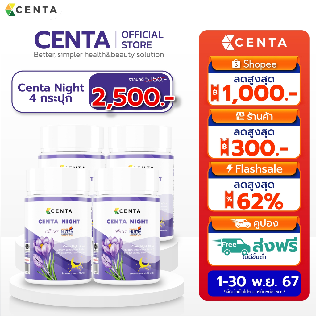 [4 กระปุก] Centa Night ตัวช่วยหลับสบาย ส่วนผสมจากหญ้าฝรั่น (Saffron) นำเข้าจากประเทศสเปน ...