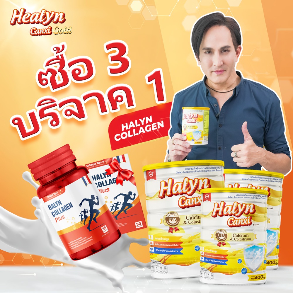 นมเสริมอาหาร Halyn Canxi (ซื้อ 3 แถม 1) สำหรับผู้สูงอายุ ช่วยฟื้นฟูกระดูกและข้อ ทานอาหารได้อร่อย ...