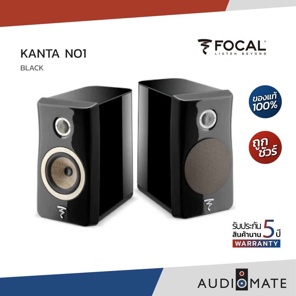 FOCAL KANTA N°1 2-way bookshelf speaker / 120 W RMF / รับประกัน 5 ปีโดย ...