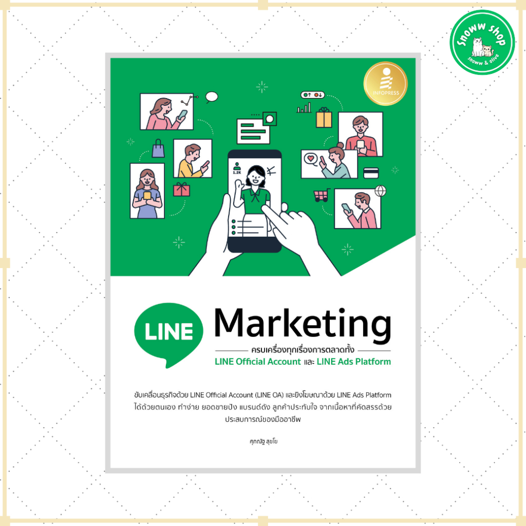 LINE Marketing ครบเครื่องทุกเรื่องการตลาดทั้ง LINE Official และ LINE ...