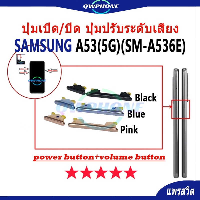 ปุ่มกดสวิทช์ด้านนอก Samsung A53 5G / SM-A536E ปุ่มเปิด/ปิด ปุ่มปรับ ...