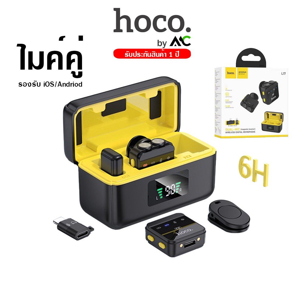 Hoco L17 ไมค์คู่ไร้สาย 2in1 สำหรับ iOS และ USB-C ตัดเสียงรบกวน พร้อมกล่องชาร์จ แบตอึดใช้ได้นาน 6 ...