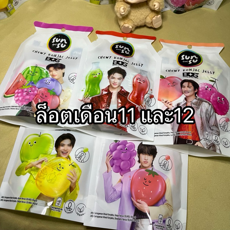 (พร้อมส่ง) sunsu x bus ซันซุเยลลี่บุก0แคล หน้าซองรูปน้องบัส 1ซองมีการ์ด ...