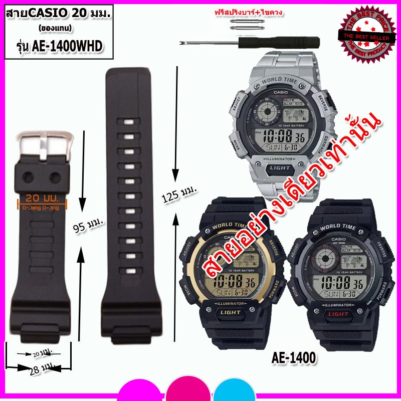 สายนาฬิกาคาสิโอ Casio AE-1400 สายยางดำคุณภาพอย่างดี ไซส์ 20 มม.ใช้แทน ...