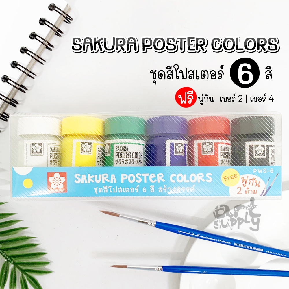 ชุดสีโปสเตอร์ SAKURA Poster Colors PWS-6 6 สี พร้อมพู่กัน 2 ด้าม ...