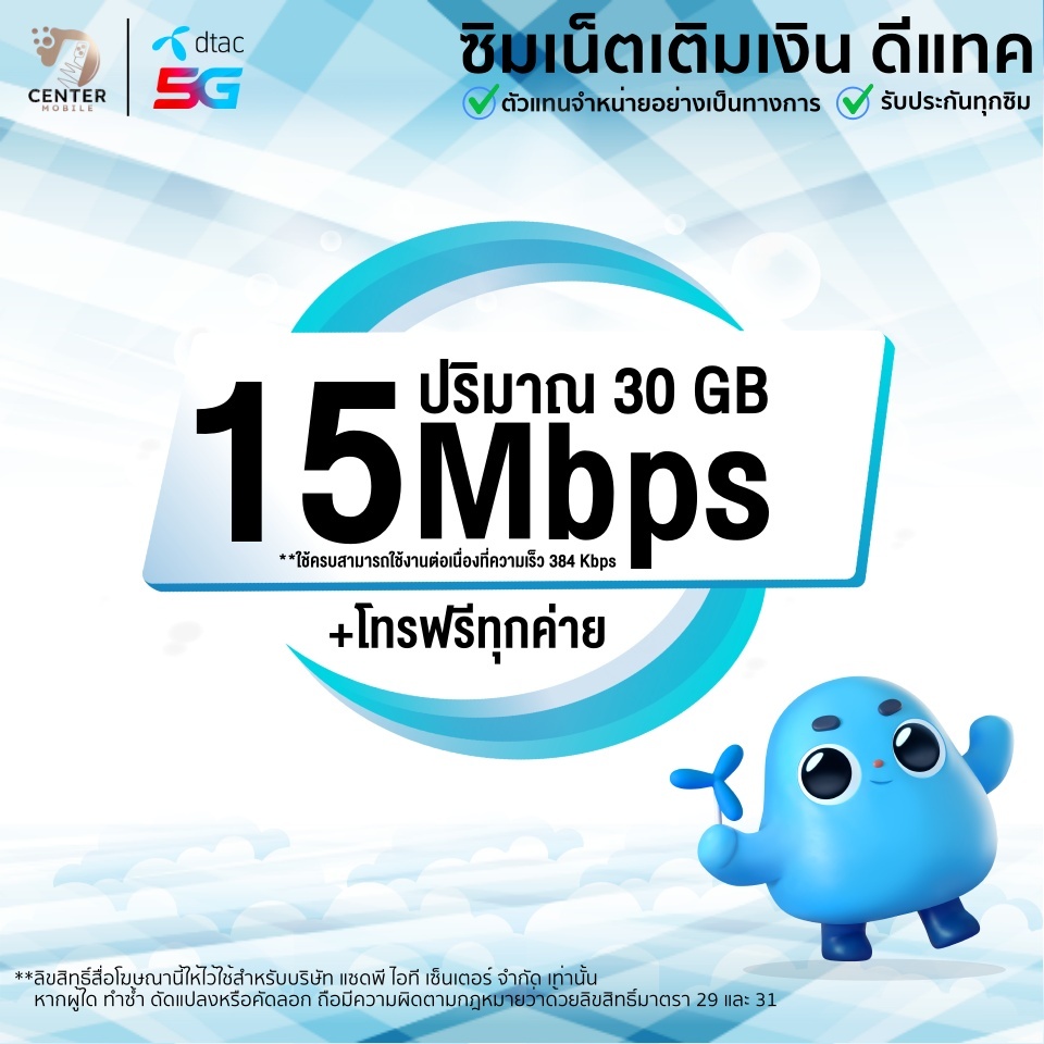 (เดือนแรกใช้ฟรี) Dtac ซิมเน็ต 15 Mbps (ปริมาณ 30GB) | Shopee Thailand