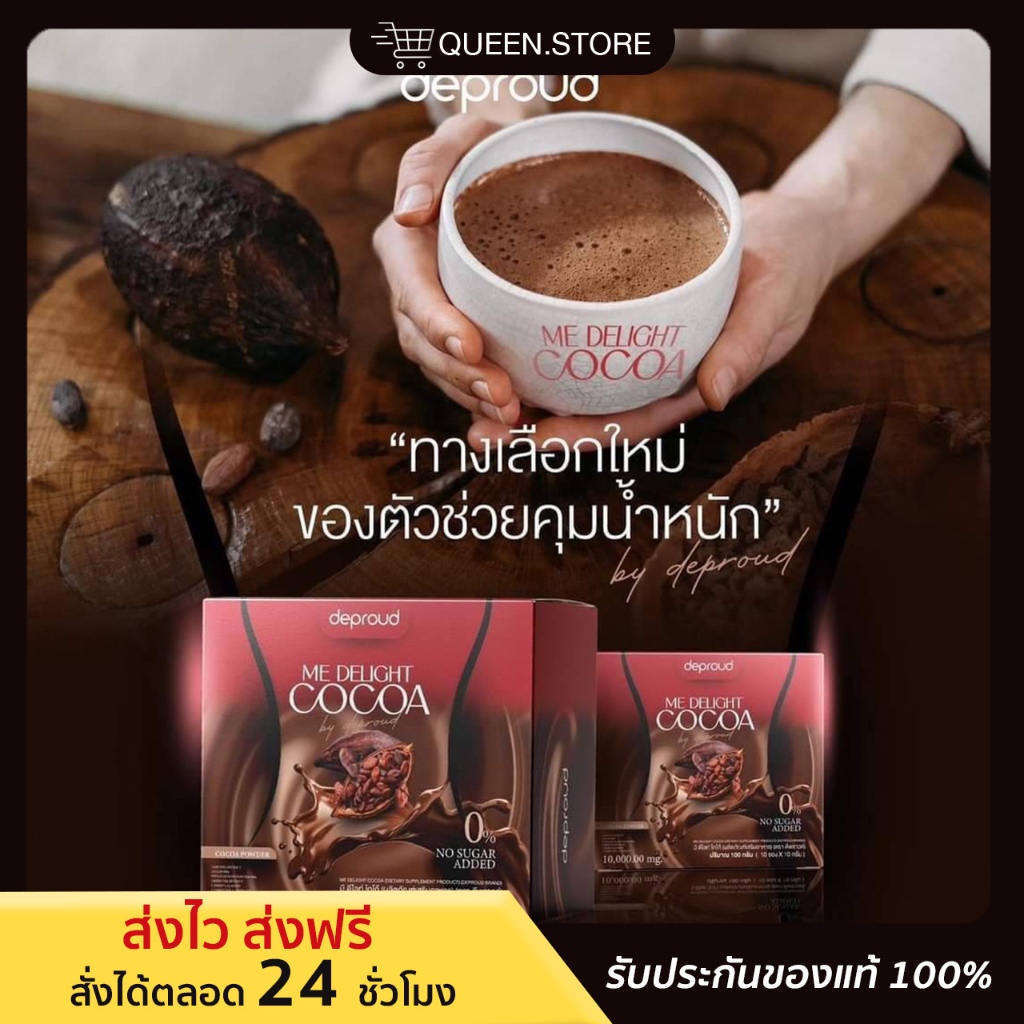 [ของแท้ ‼️| พร้อมส่ง ] ดีพราวด์ ME DELIGHT COCOA มี ดีไลท์ โกโก้ คุมหิว ...