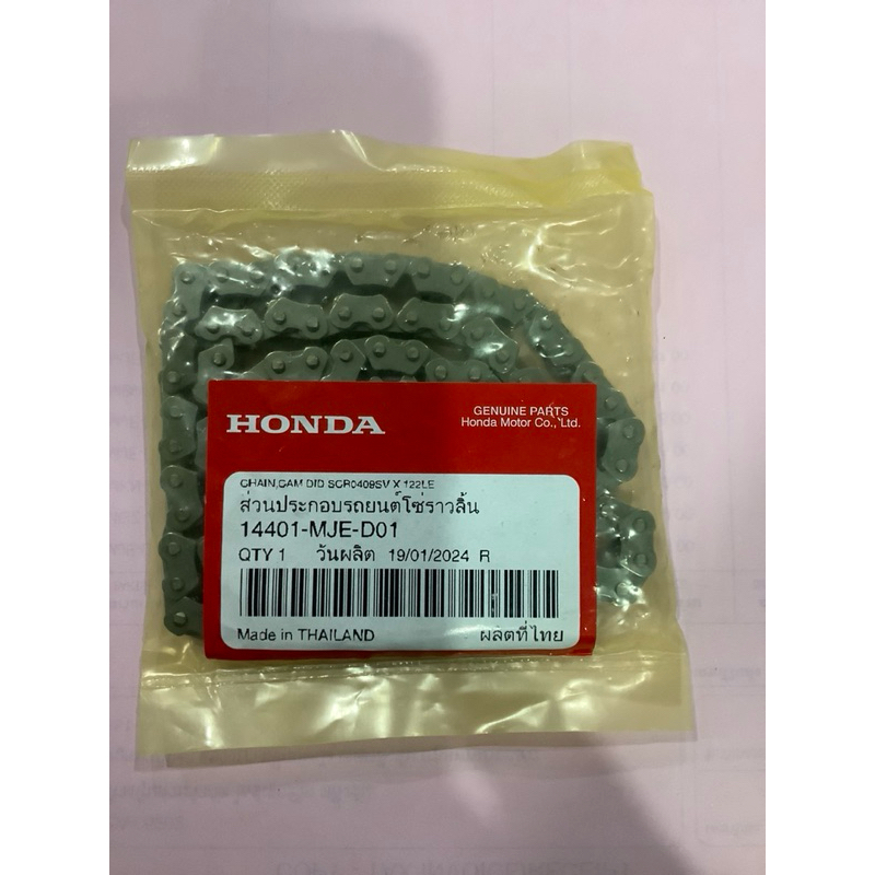 โซ่ลาวลิ้น โซ่ CB/CBR650F/R ปี13-25 ของแท้เบิกศูนย์ | Shopee Thailand