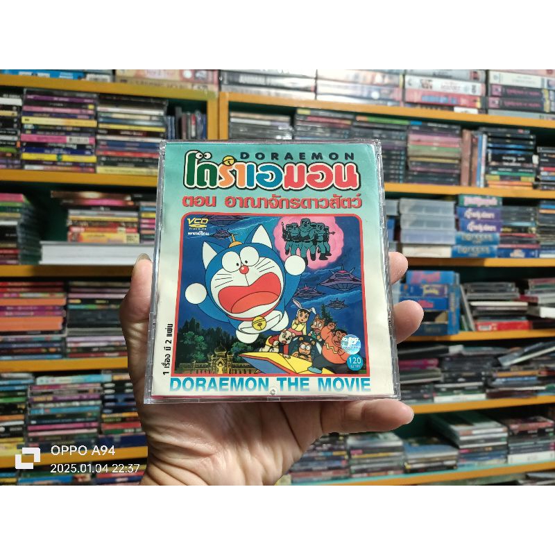 VCD ภาพยนตร์การ์ตูน DORAEMON โดราเอมอน ตอน อาณาจักรดาวสัตว์ ( พากษ์ไทย ...