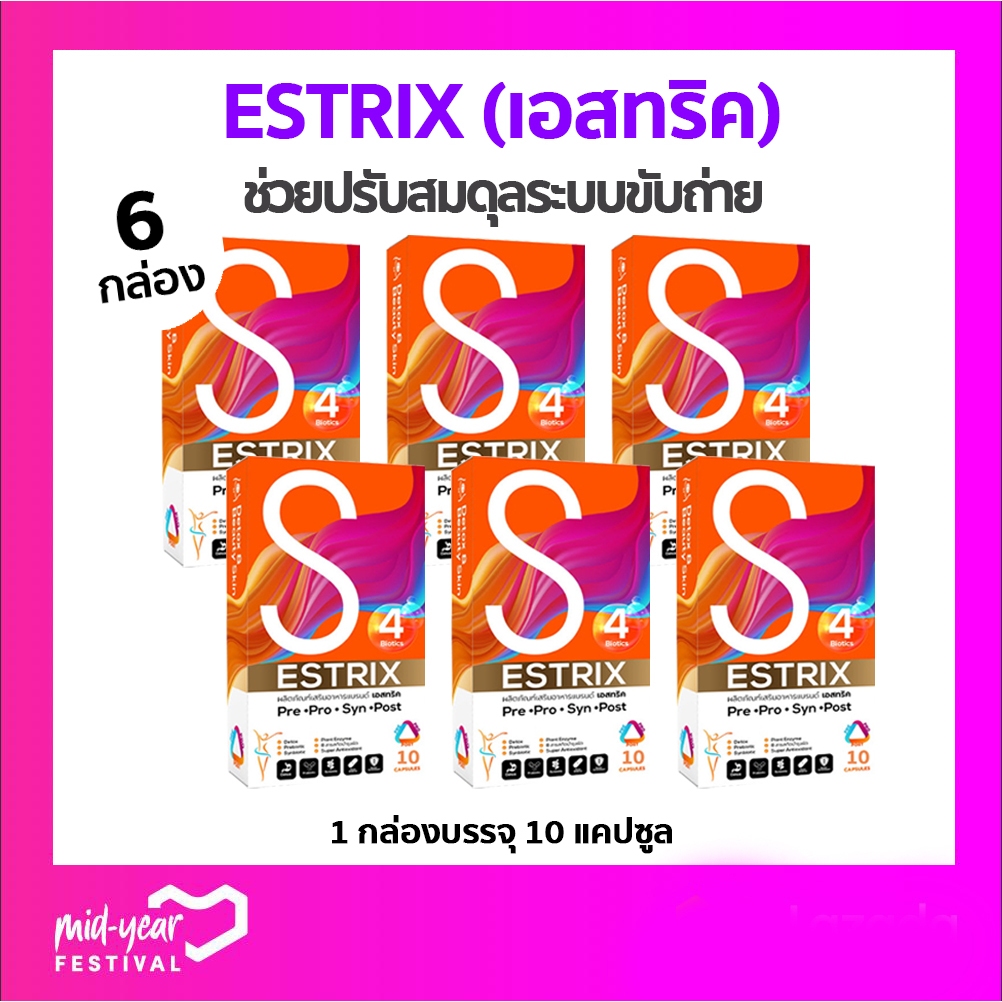 (โปร 6 กล่อง) Estrix ( เอสทริกซ์ ) อาหารเสริมช่วยเรื่องการขับถ่าย ปรับ ...