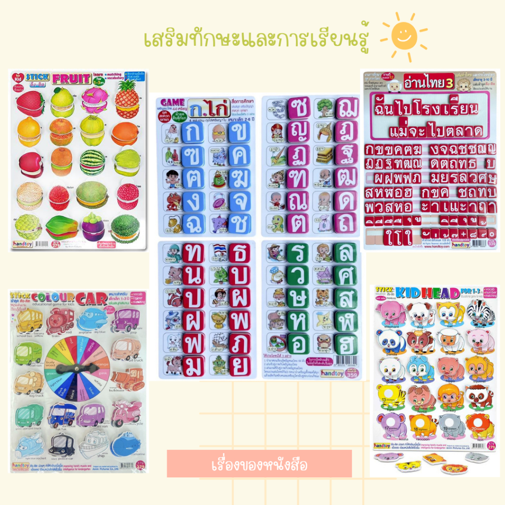 พร้อมส่ง หนังสือ Stick Colour Car ANP.Stick KID HEAD Stick MY FRUIT ...