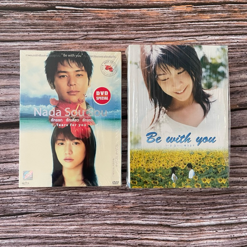 DVD ดีวีดี ภาพยนตร์ญี่ปุ่นซับไทย/เสียงไทย Nada Sou Sou, Be with you ลิขสิทธิ์แท้ ของแถมครบ ...