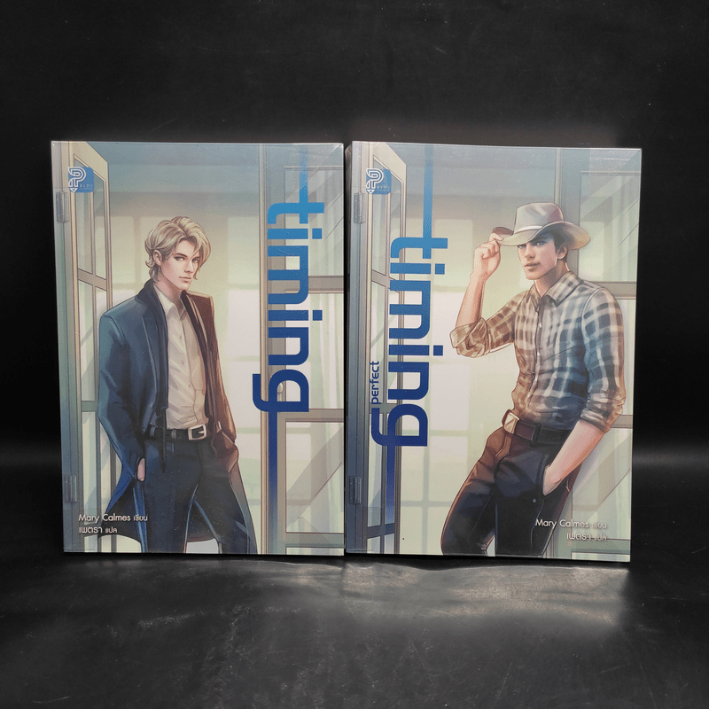 นิยายวาย Perfect Timing 2 เล่มจบ - Mary Calmes | Shopee Thailand