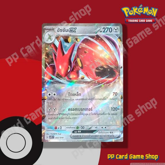 ฮัซซัม ex (H SVTH T 002/018 SD/Foil) โลหะ ชุดแท็กติกเด็ค การ์ดโปเกมอน (Pokemon Trading Card Game ...