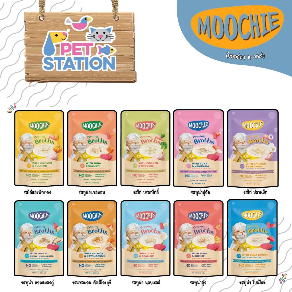 Moochie Creamy Broths (กล่อง 16 ซอง) ซุปแมว อาหารเปียกแมว 40g. | Shopee Thailand