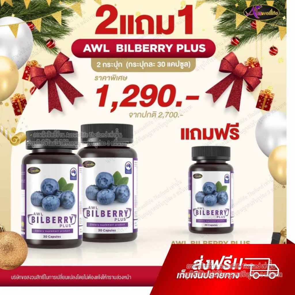 Auswelllife Bilberry Plus วิตามินบำรุงสายตา Bilberry Extract 10000mg ขนาด 30 แคปซูล | Shopee ...