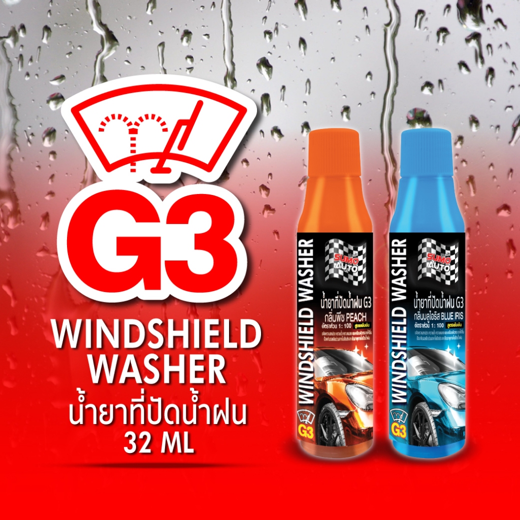 น้ำยาที่ปัดน้ำฝน G3 32ml SUMO AUTO ทำความสะอาดกระจกหน้ารถ Windscreen ...