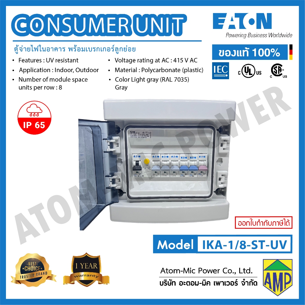 EATON - Consumer Unit - IKA-1/8-ST-UV - ตู้จ่ายไฟใน/นอกอาคาร+Main RCBO ...