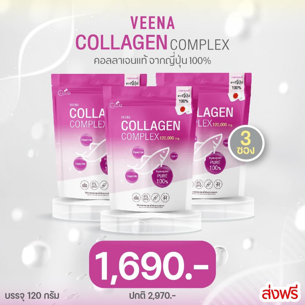 เซต 3 ซอง | คอลลาเจนวีน่า Veena Collagen คอลลาเจนเพียว นำเข้าจากญี่ปุ่น คอลลาเจน 3 ไทป์ ดูดซึม ...