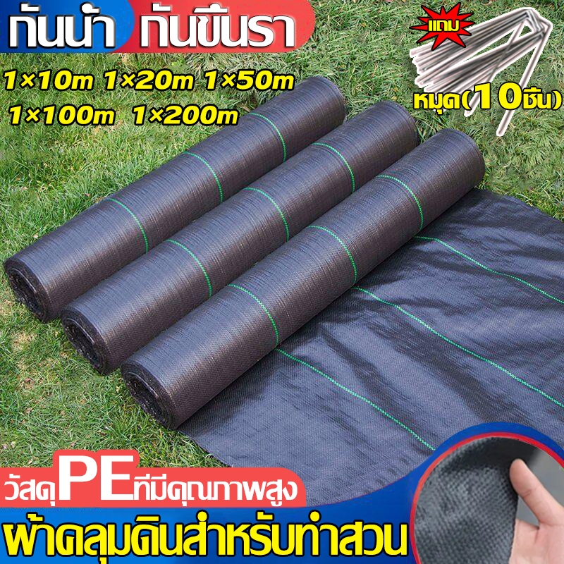 ผ้ากำจัดวัชพืช พลาสติกคลุมวัชพืช พราสติกคลุมดิน น้ำซึมผ่านได้ คลุมวัชพืช 20/50/100/200m | Shopee ...