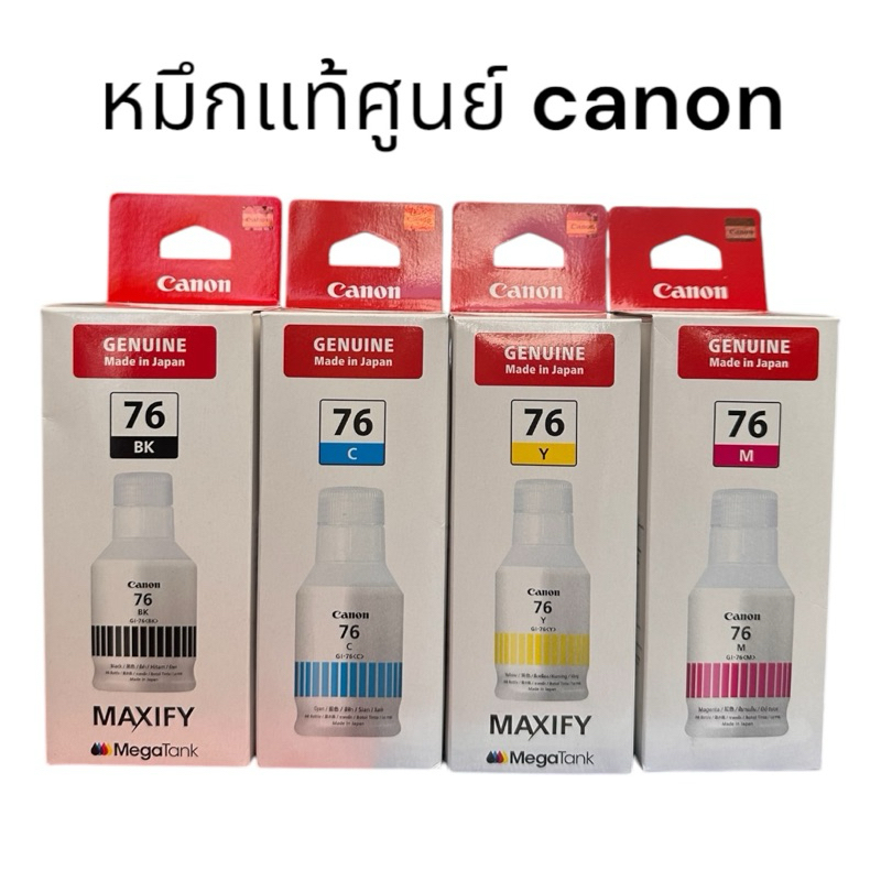 หมึกเติม canon 76 Bk C M Y ของแท้100% หมึกเติมแท้งค์ | Shopee Thailand