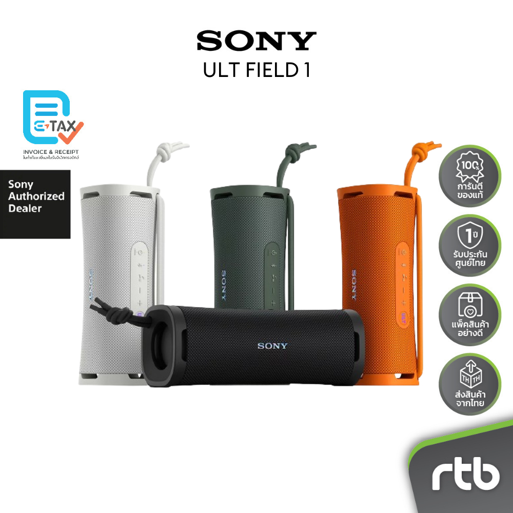Sony ULT FIELD 1 ลำโพงพกพาไร้สาย Wireless Portable Speaker (SRS-ULT10 ...